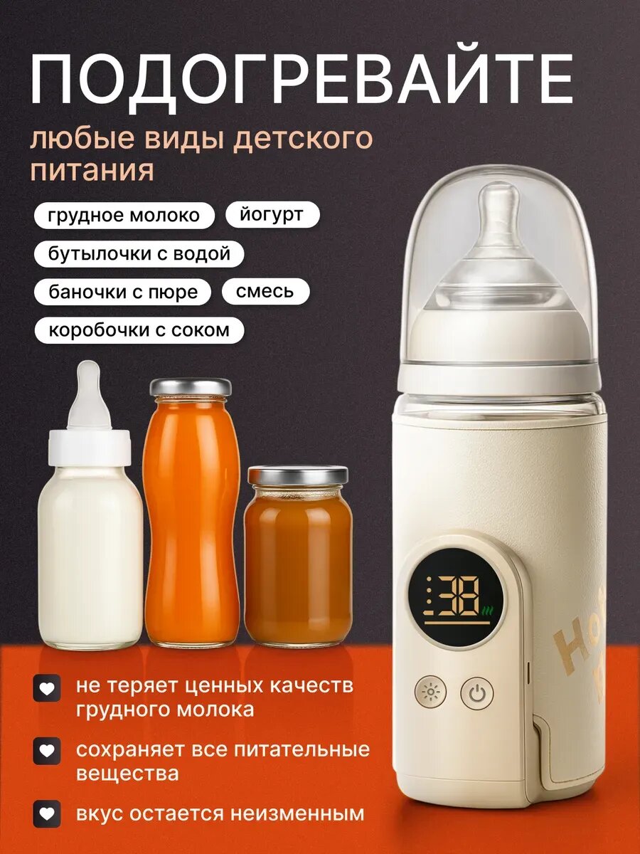 Подогреватель для бутылочек детского питания портативный