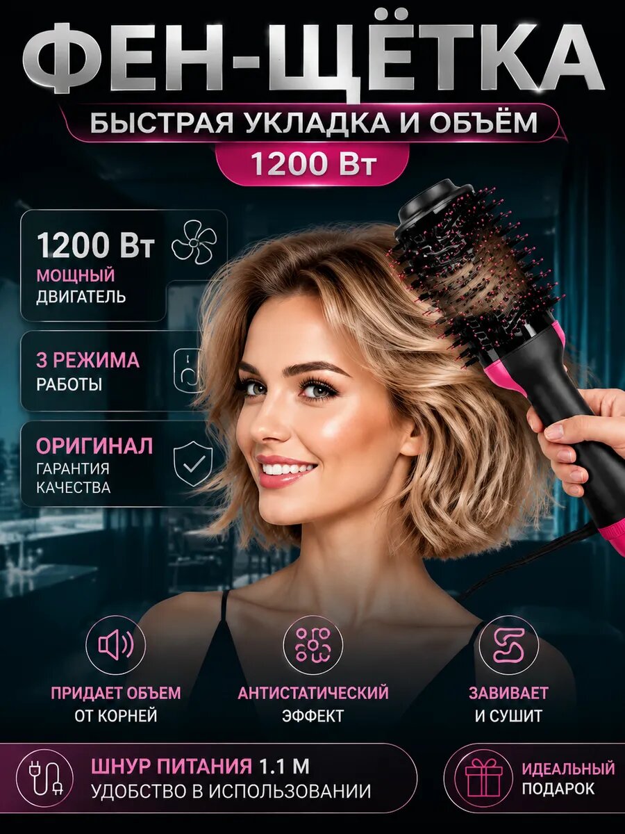 Фен щетка для укладки коротких волос