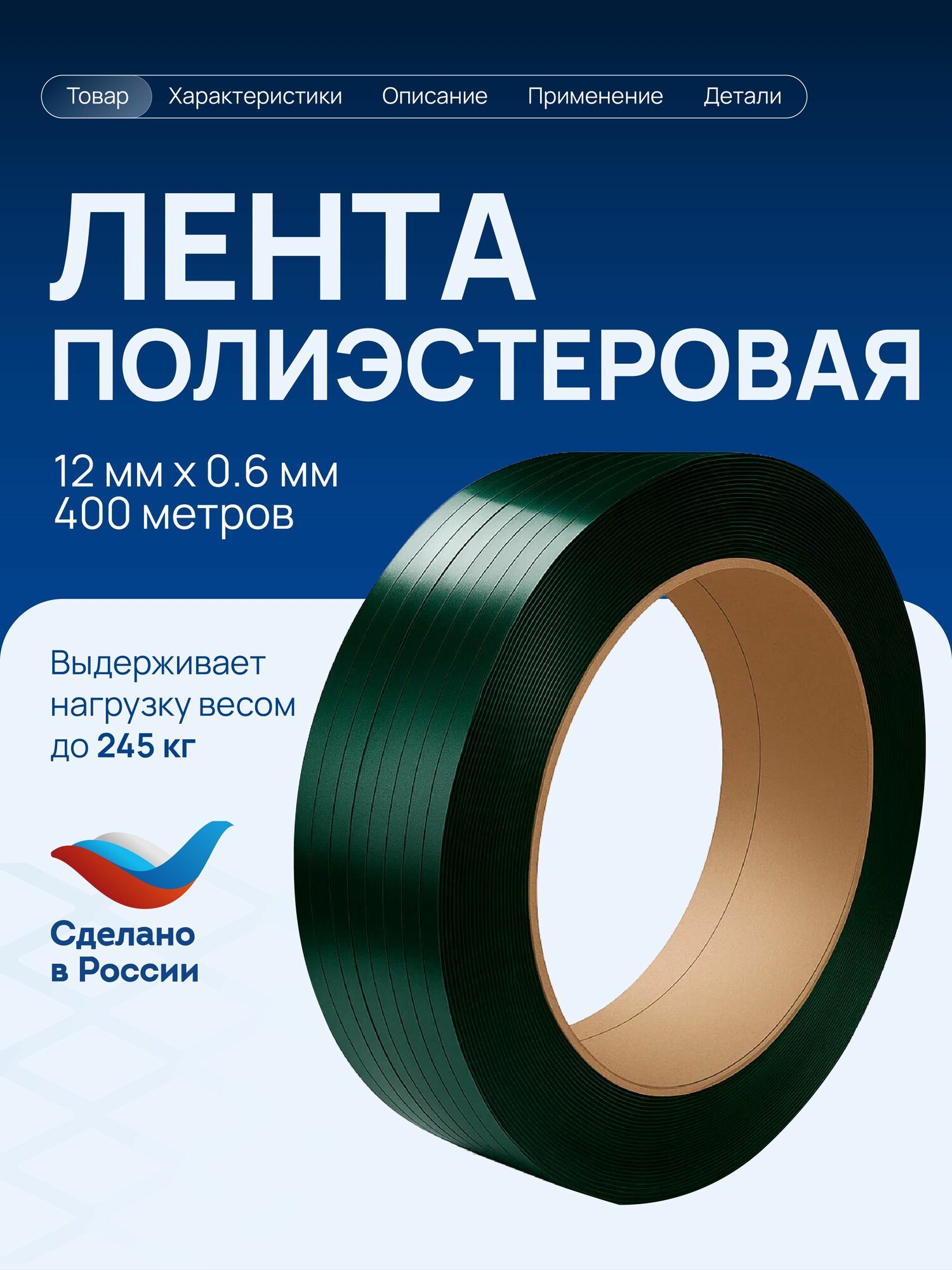 Стреппинг лента 12 мм х 0,6 мм х 400 м ПЭТ полиэстеровая упаковочная зеленая