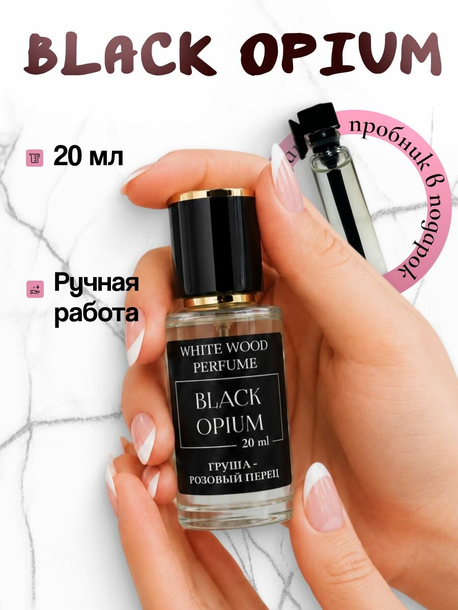 Туалетная вода женская, Духи женские, Black Opium, 20мл