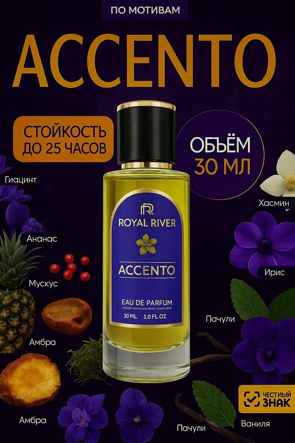 Женские стойкие духи Sospiro Accento