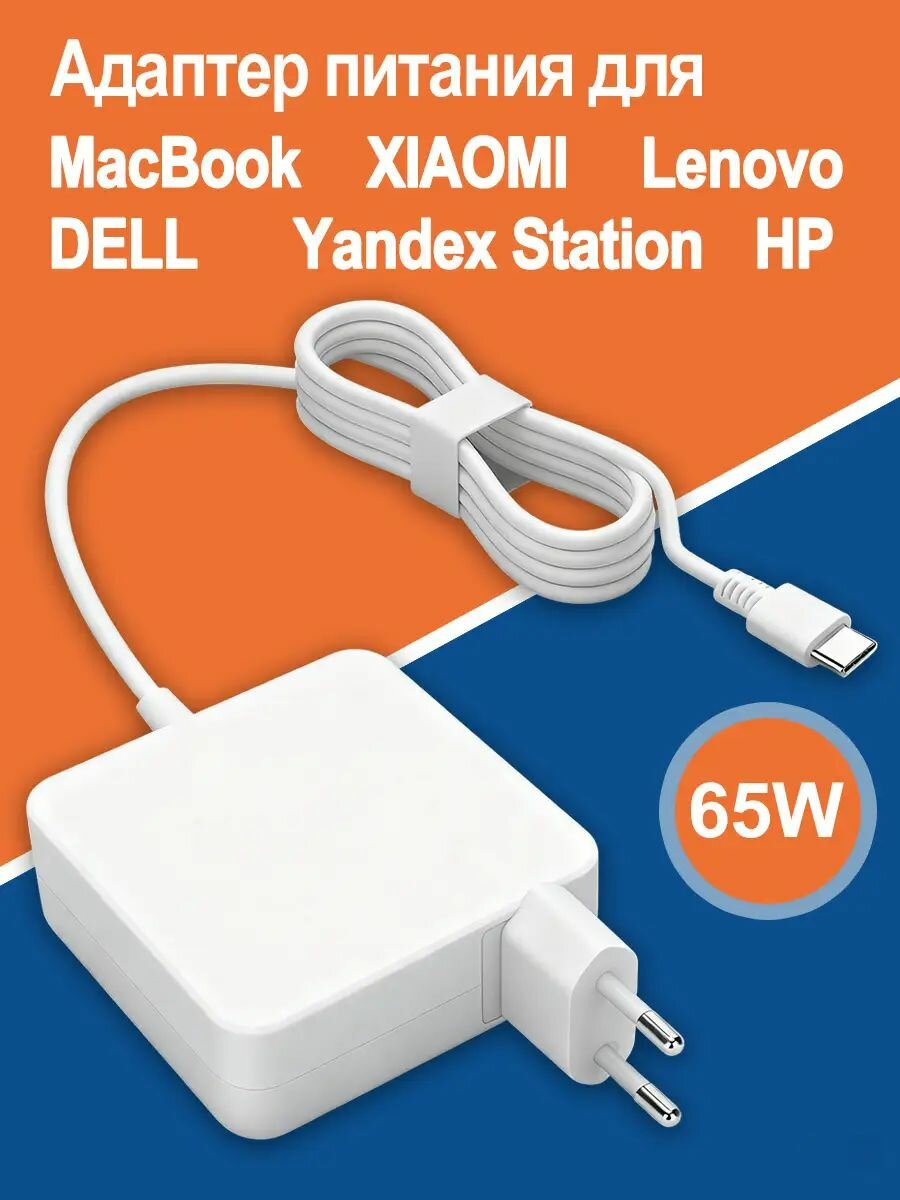 Адаптер питания USB C мощностью 65 Вт, настенное быстрое зарядное устройство Type C Power PD для MacBook Pro Dell Lenovo Huawei Mate book HP Spectre Acer Chromebook и любых других ноутбуков-yl