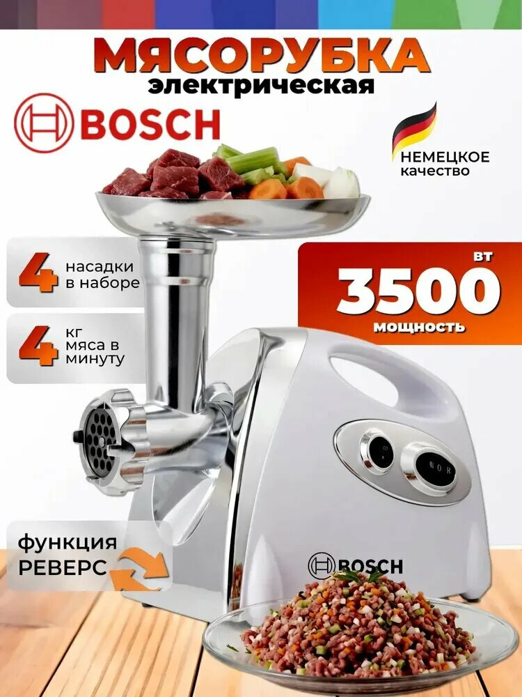 Мясорубка, электрическая, с 3 насадками, мощность 3500 Вт, сталь