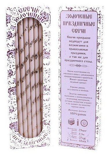 Свечи Праздничные, восковые, золочёные с лозой, белые