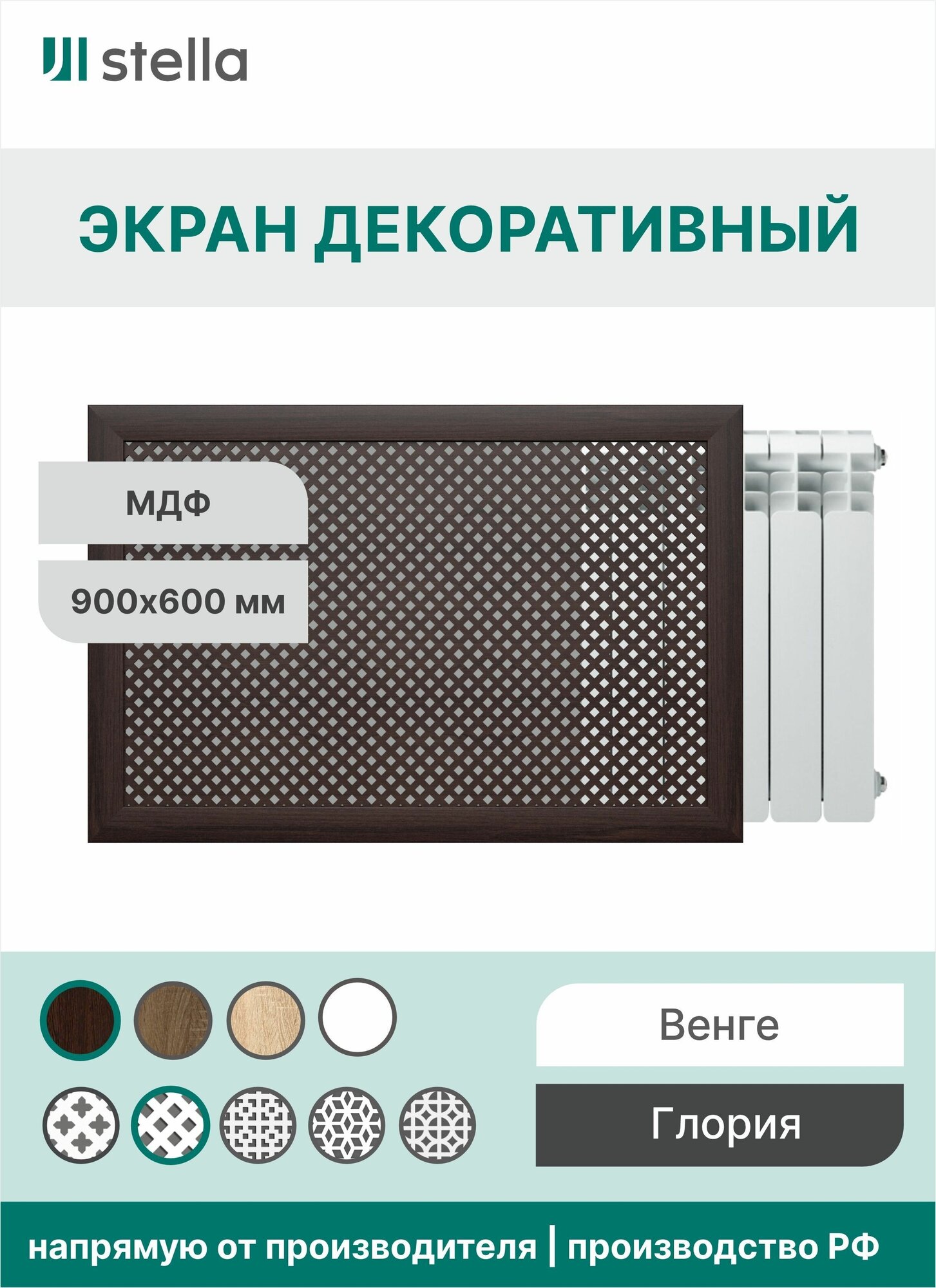 Экран декоративный на батарею отопления и для радиатора 90х60 см Глория венге Stella