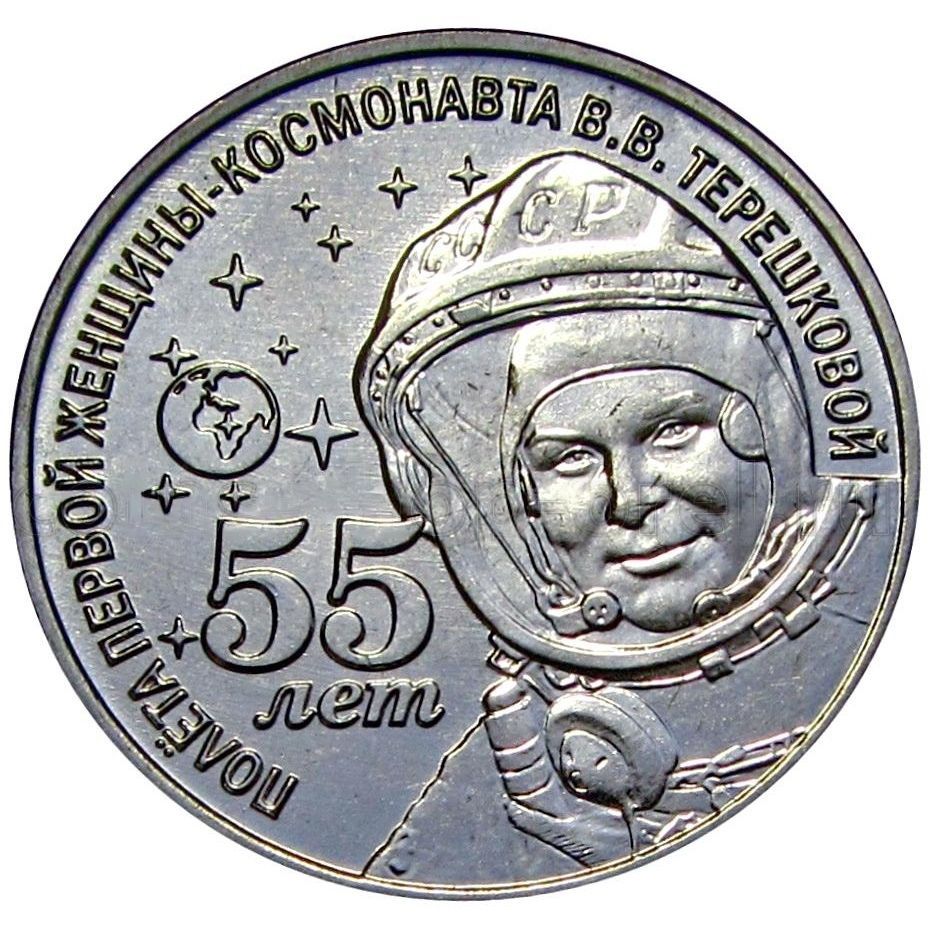 Монета Приднестровья 1 рубль 2018 Терешкова UNC, Идеальная