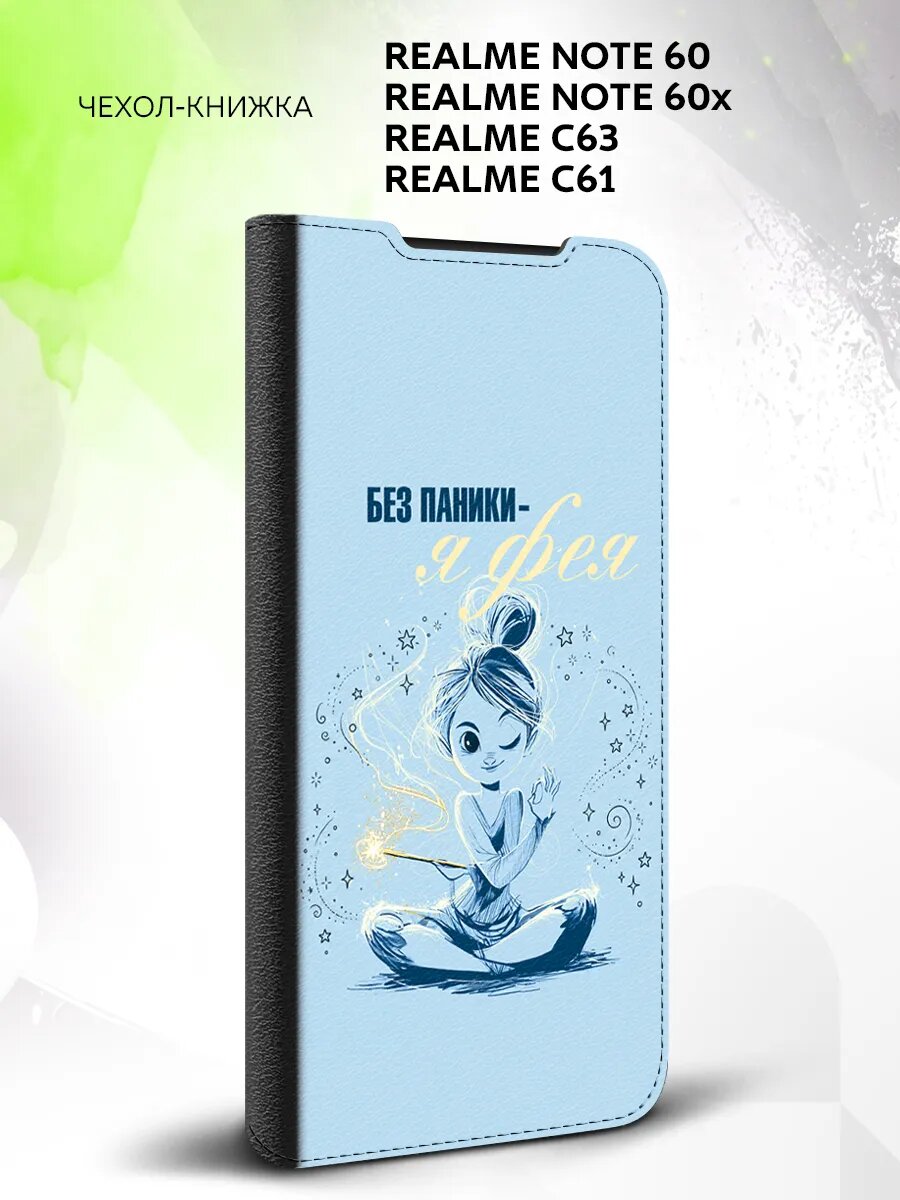 Чехол на Realme Note 60x/Note 60 /C63/C61, Реалми Нот 60x/Нот 60 /C63/C61 бампер, противоударный, с картинкой девочка йога