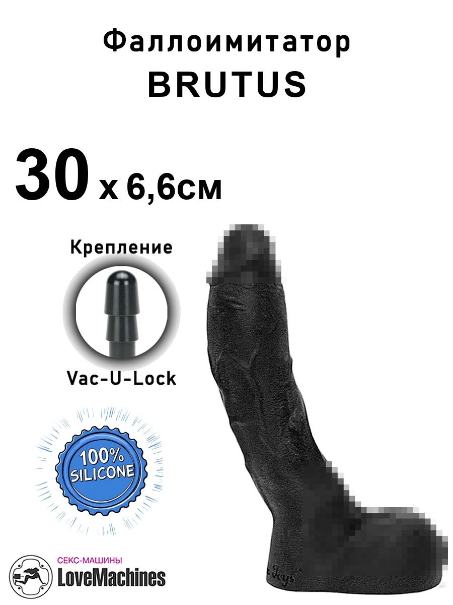 Реалистичный фаллоимитатор LoveMachines Brutus 30 см, платиновый силикон, Vac-U-Lock, черный