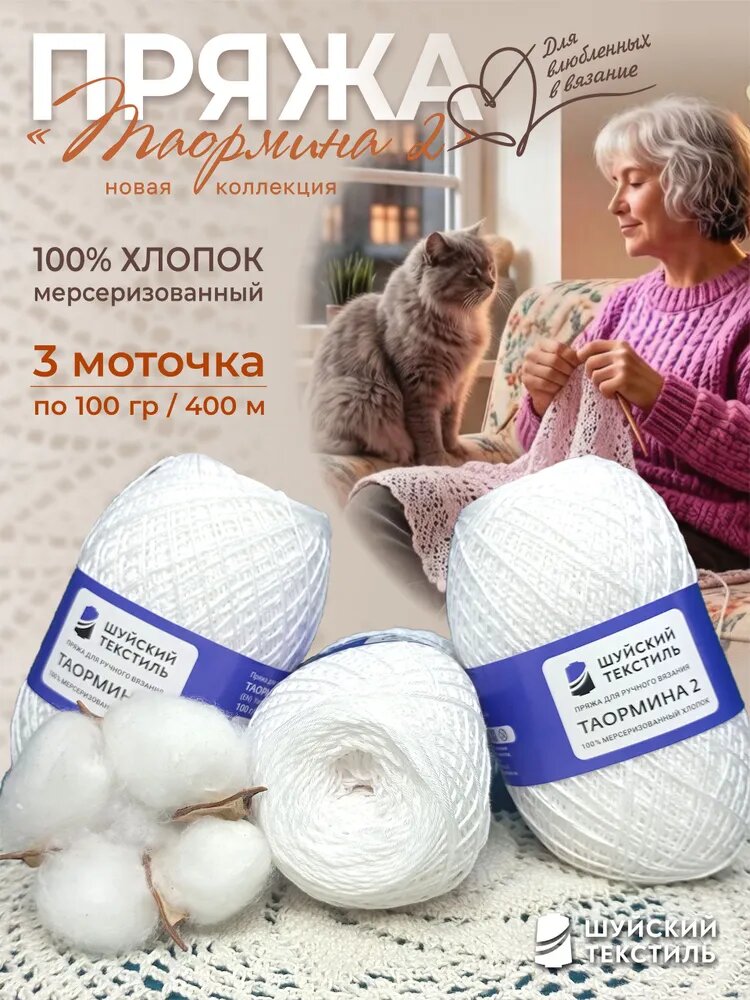 Таормина. Пряжа для вязания