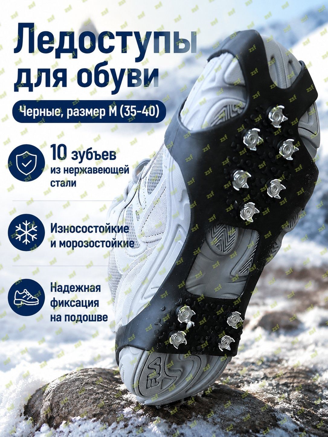 Ледоступы размер 34-40