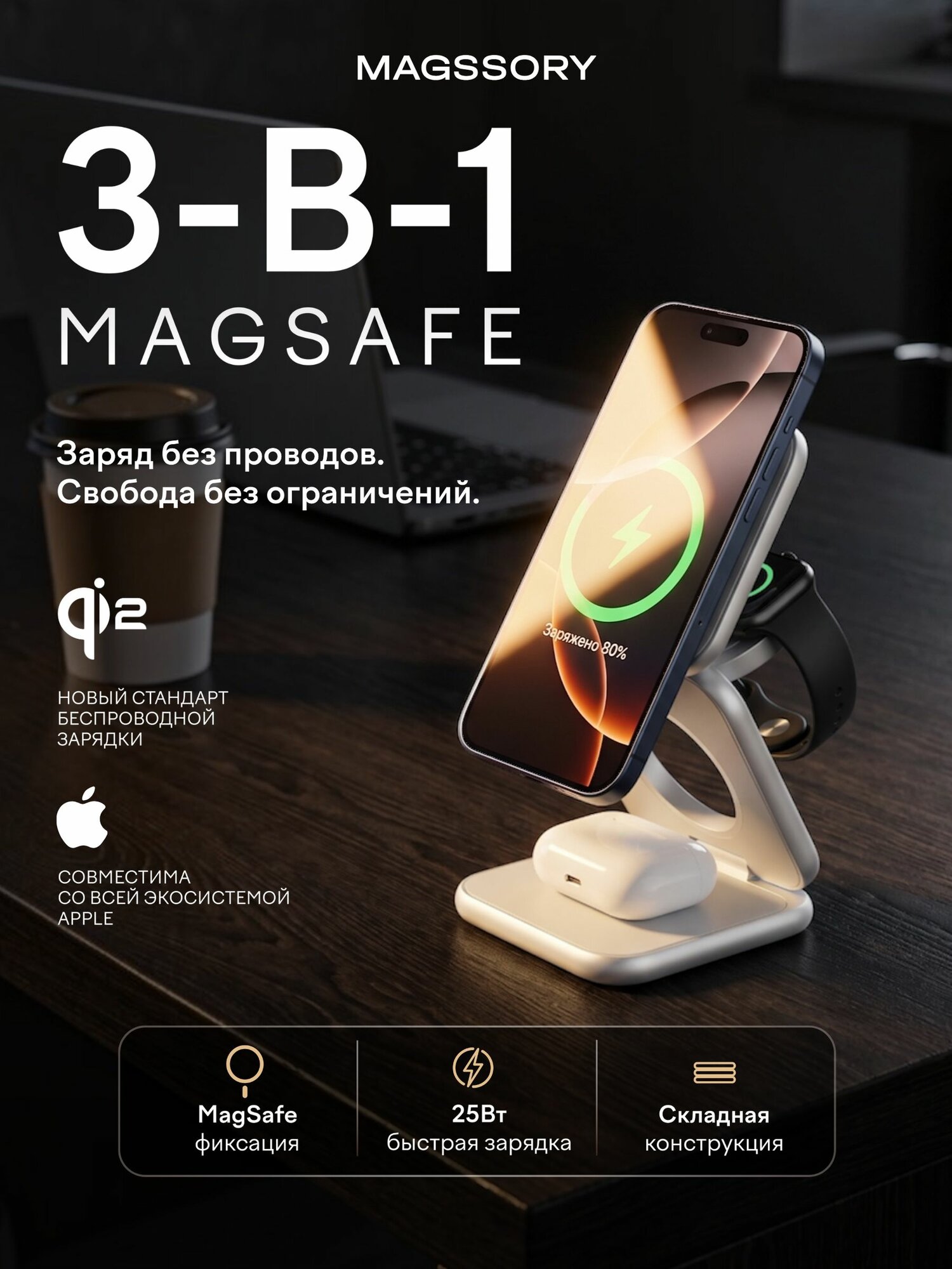 Беспроводное зарядное устройство 3 в 1 с Qi2 для iPhone
