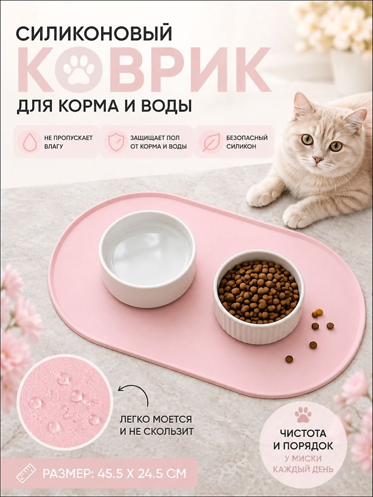 Силиконовый коврик для питомцев 45х25 см