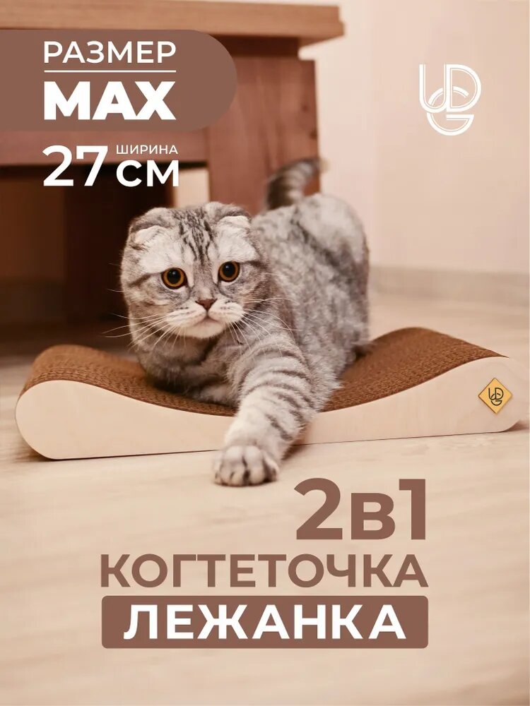 Когтеточка для кошек картонная лежанка UDG