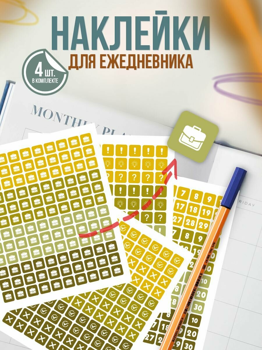 Наклейки для ежедневника рабочие смены цифры галочки
