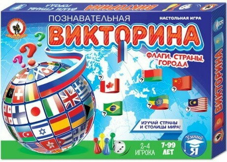 Игра-викторина "Флаги, страны, города", 2 штуки