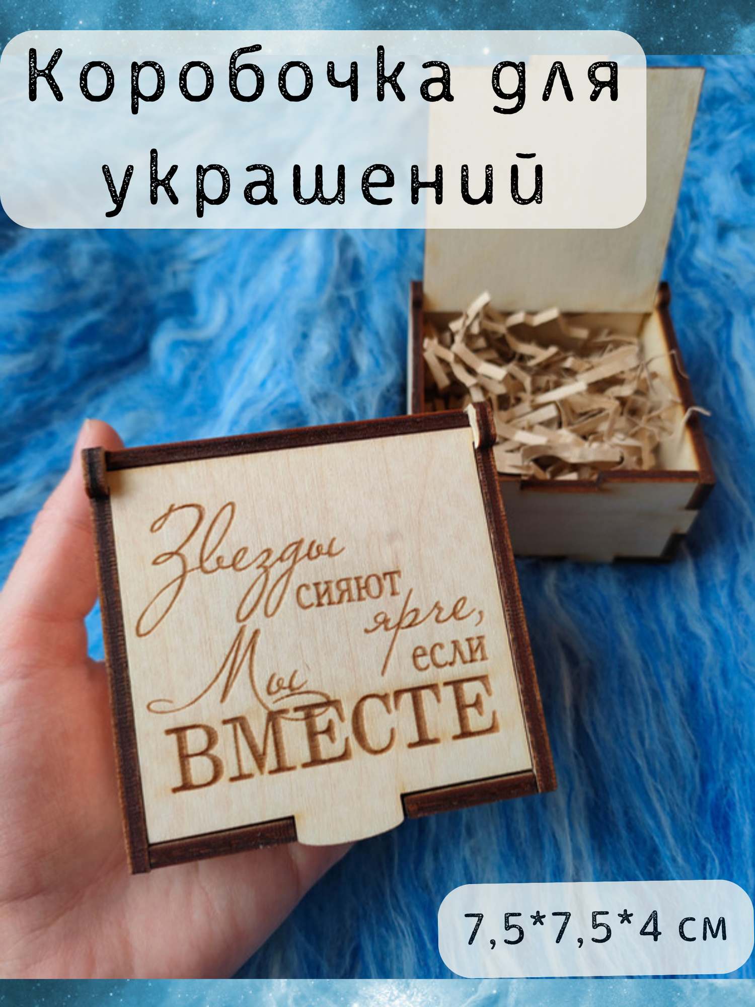 Подарочная коробка для украшений или кольца Вместе навсегда