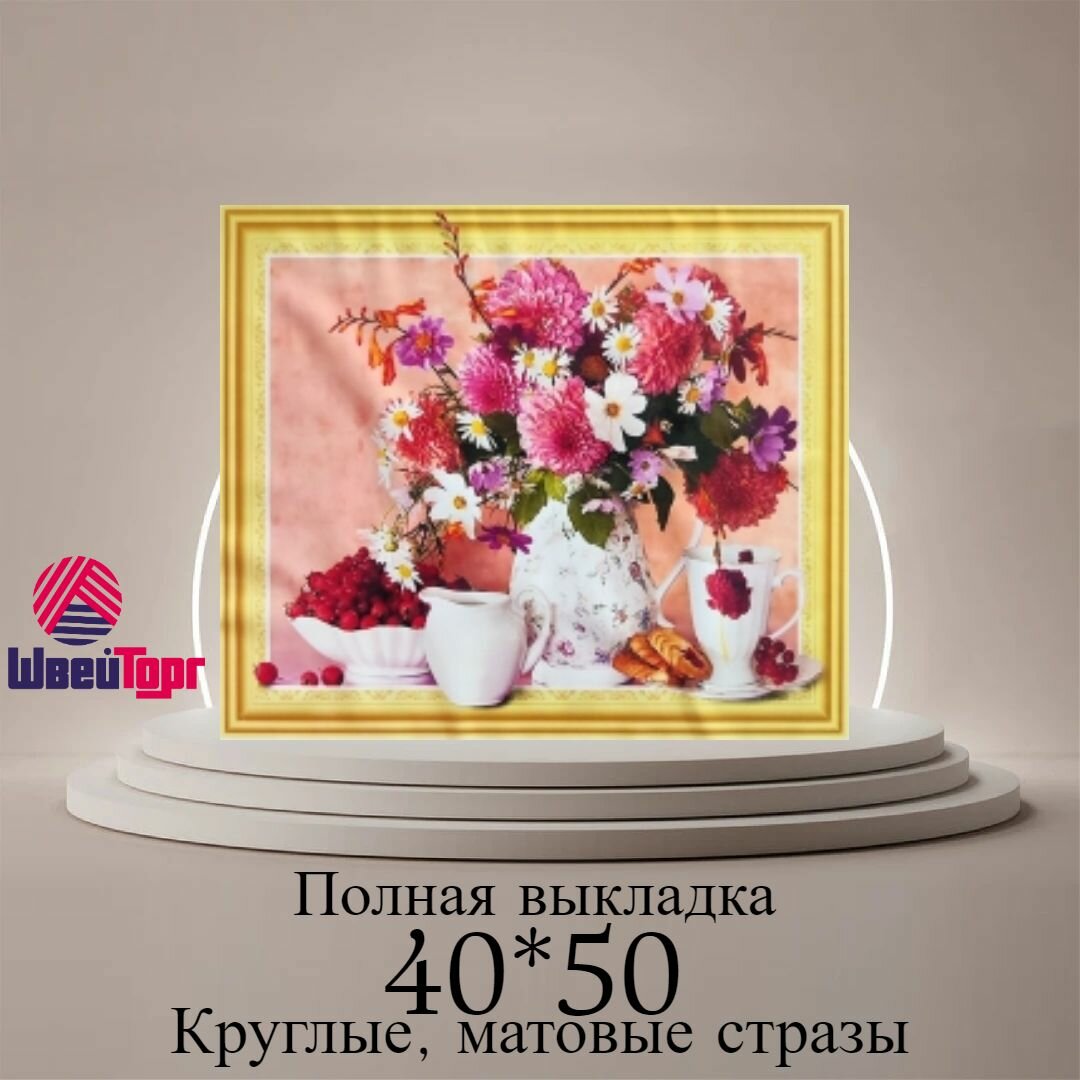 Алмазная мозаика 40*50 см в технике 5D 0088