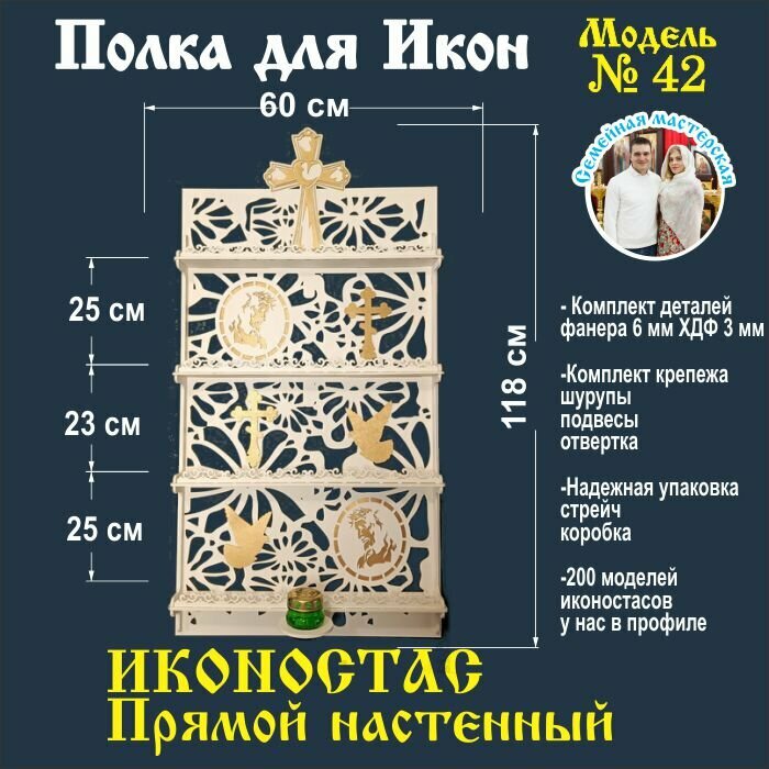 Полка для икон, Иконостас в дом, божница модель 42 цвет белый