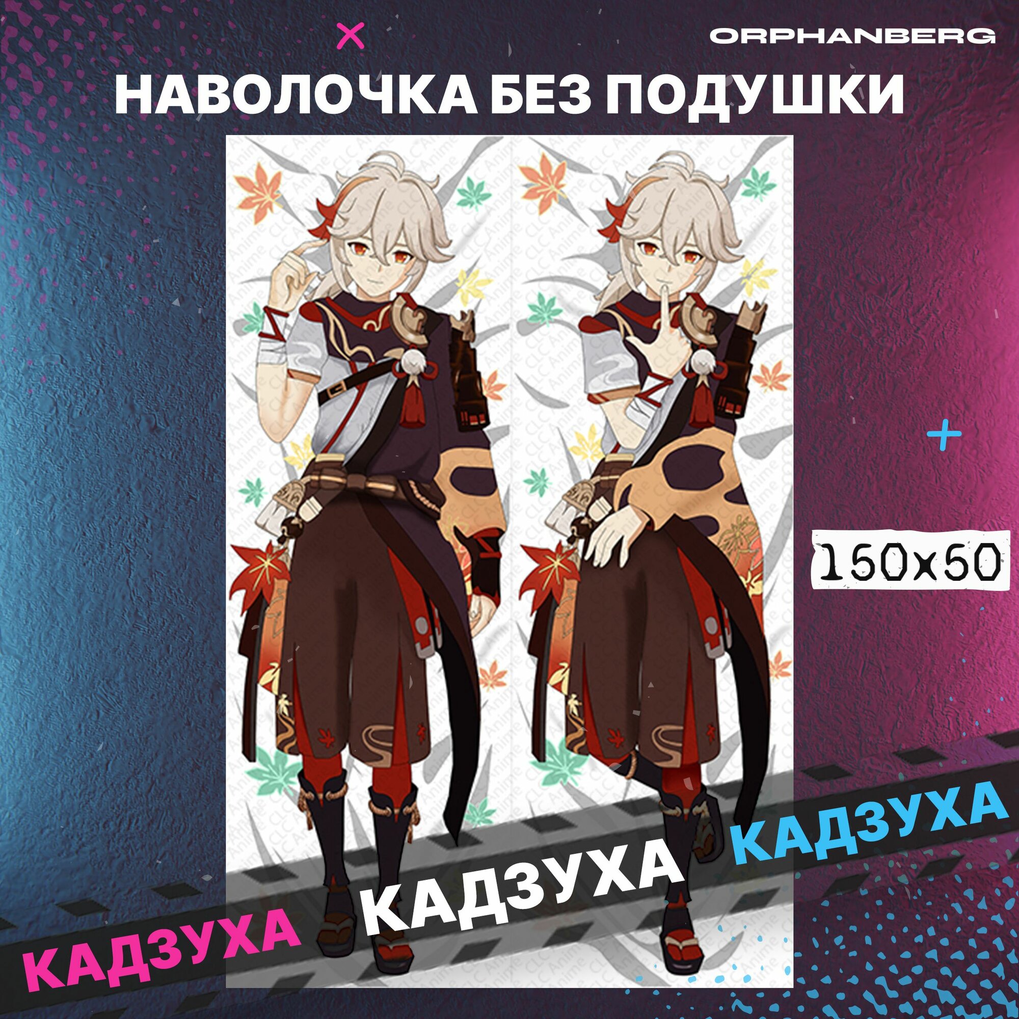 Наволочка дакимакура Геншин кадзуха