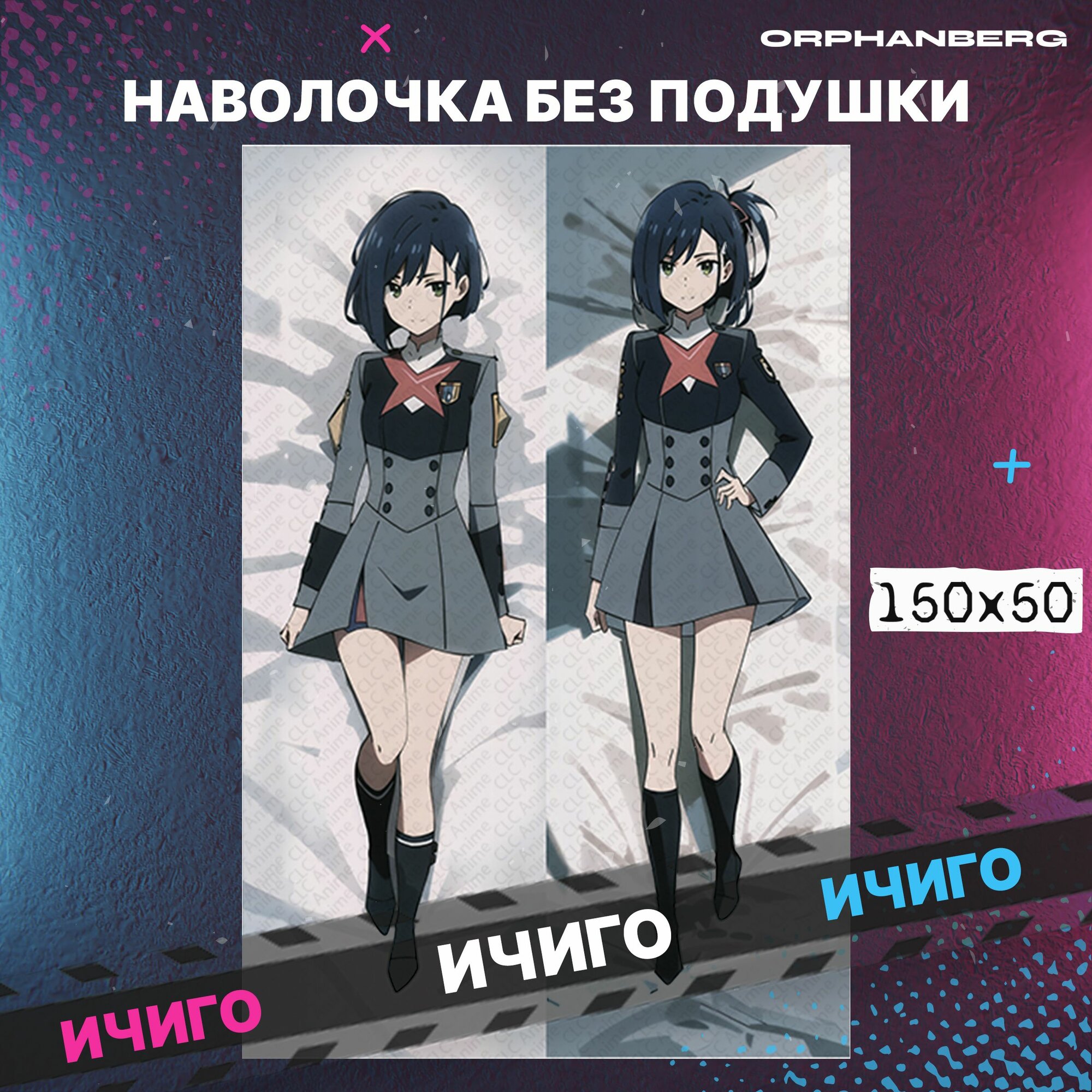 Подушка дакимакура Милый во франксе Ичиго