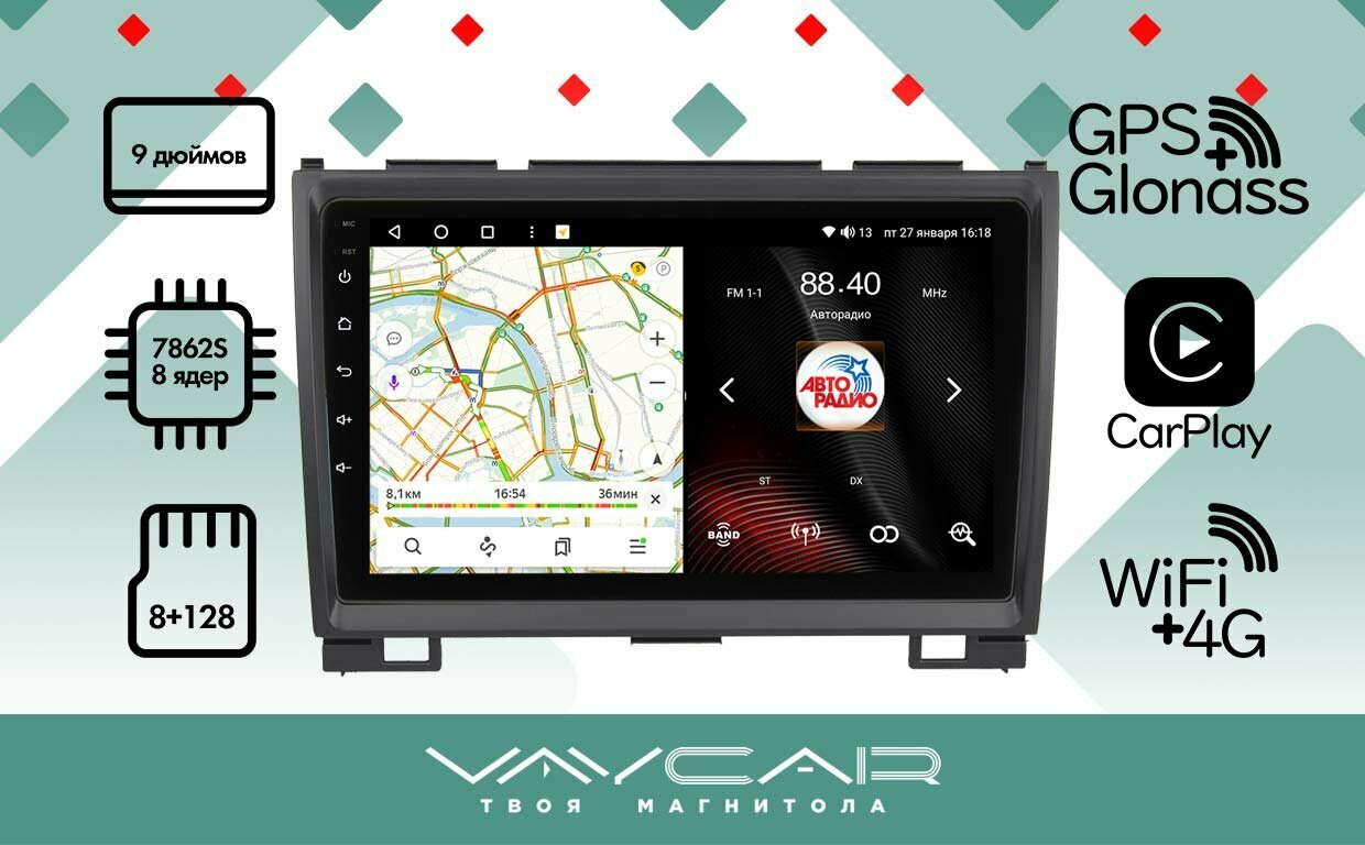 Магнитола Vaycar 09VO8 для GREAT WALL Hover H3, H5 2010-2014 Андроид, 8+128Гб
