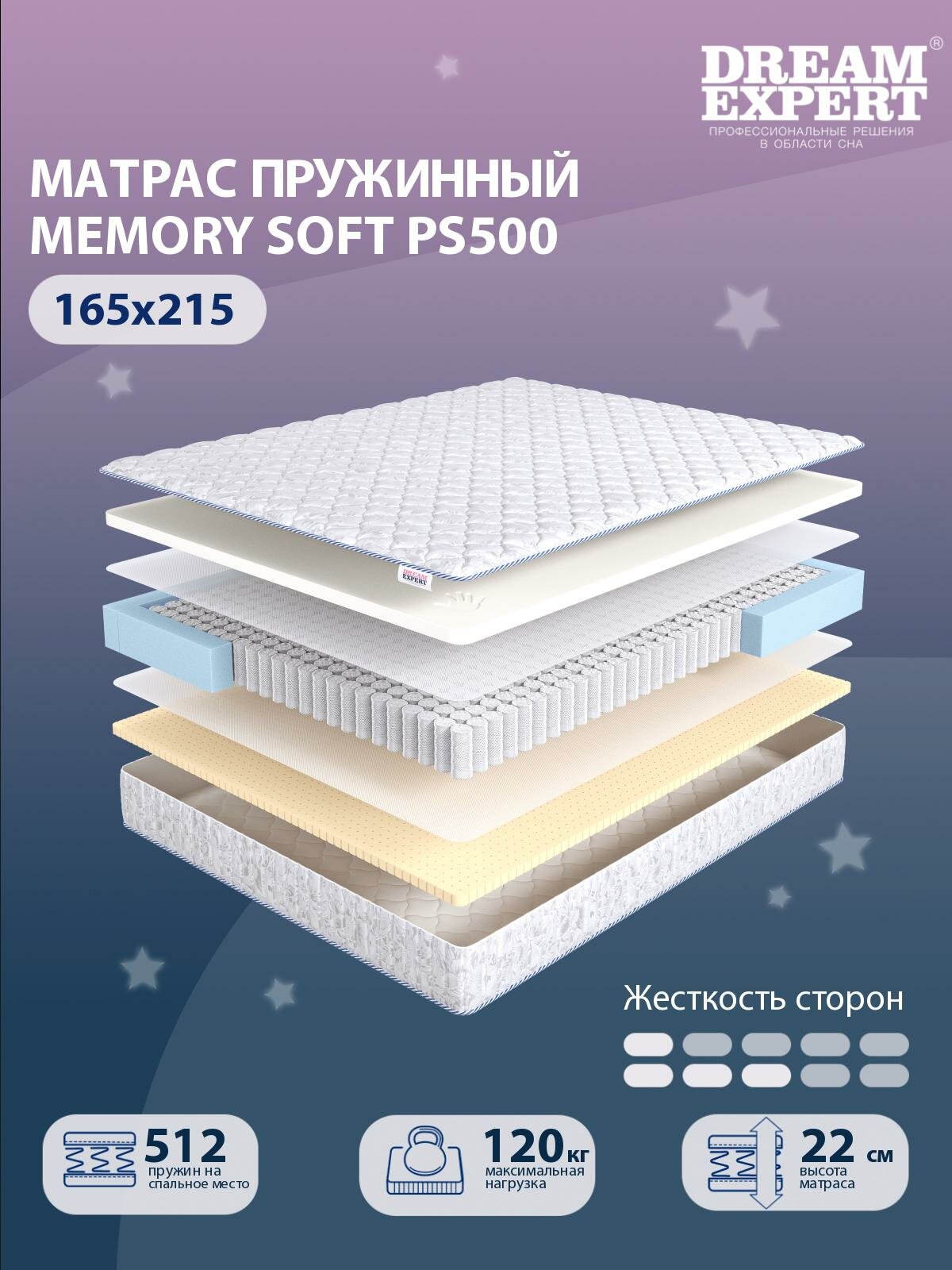 Матрас, Анатомический матрас DreamExpert Memory Soft PS500, низкая и средняя жесткость, двуспальный, независимые пружины, на кровать 165x215