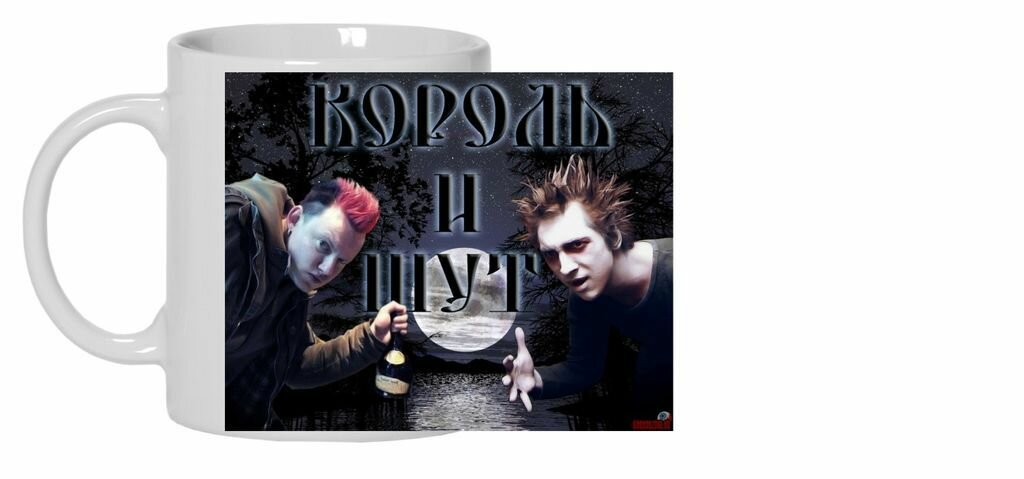 Кружка-хамелеон Король и Шут №7