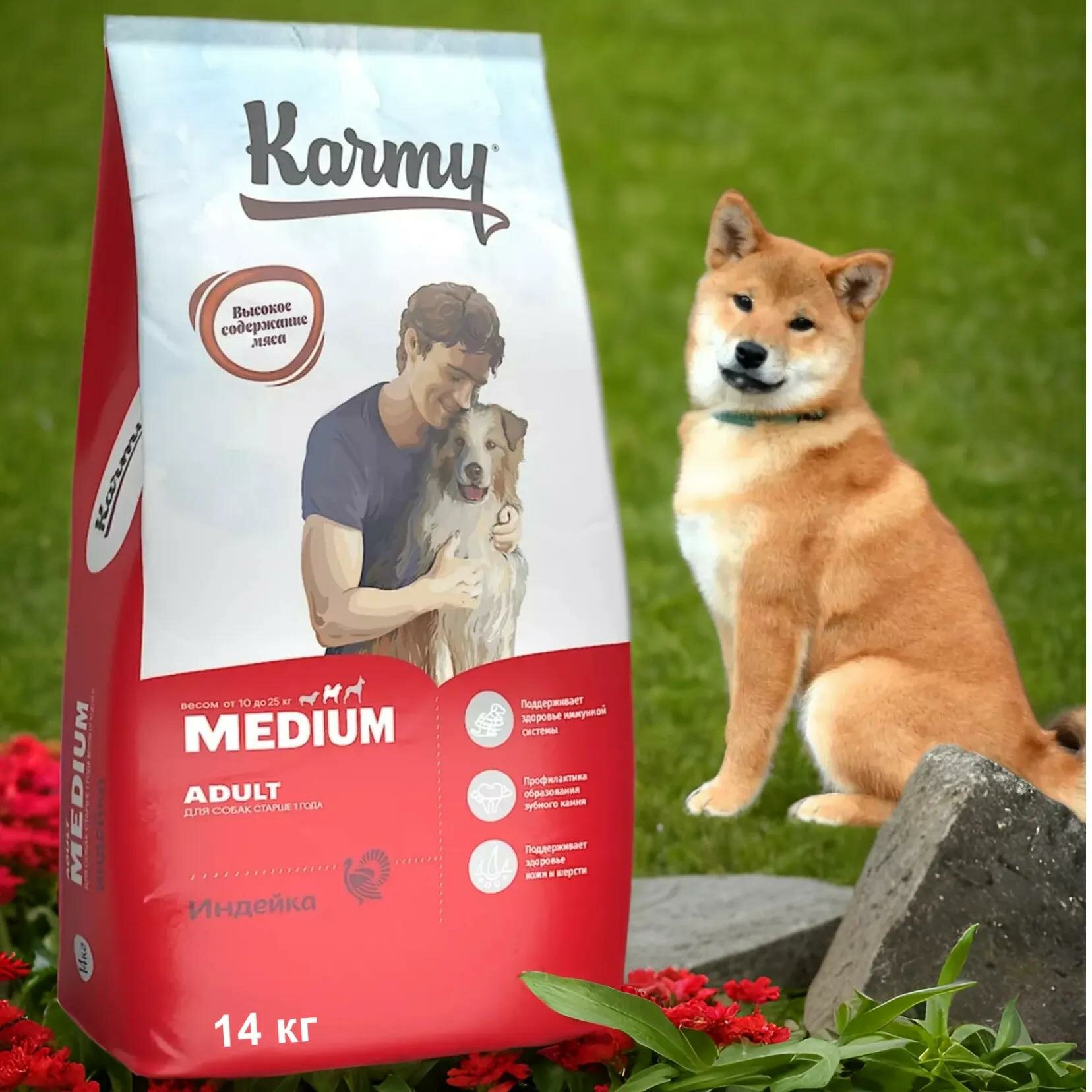 Сухой корм для собак средних пород Karmy, индейка 14 кг