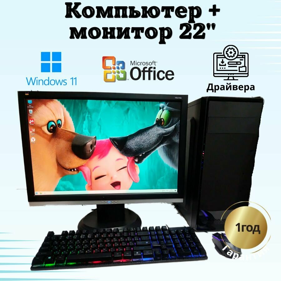 Компьютер для игр и учебы Intel i5/8GB/GTX-650/SSD-256GB/Монитор 22'