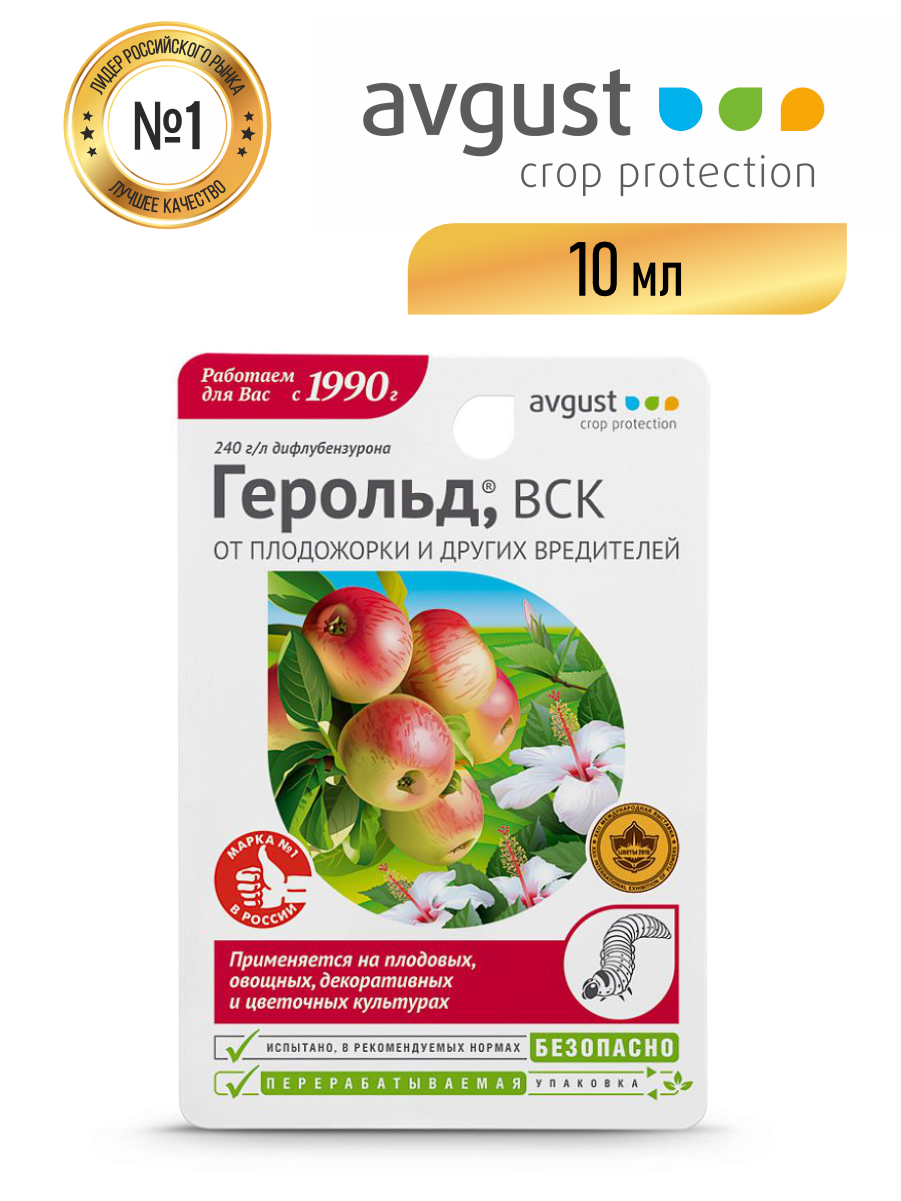 Инсектицидное средство Герольд 10 мл.