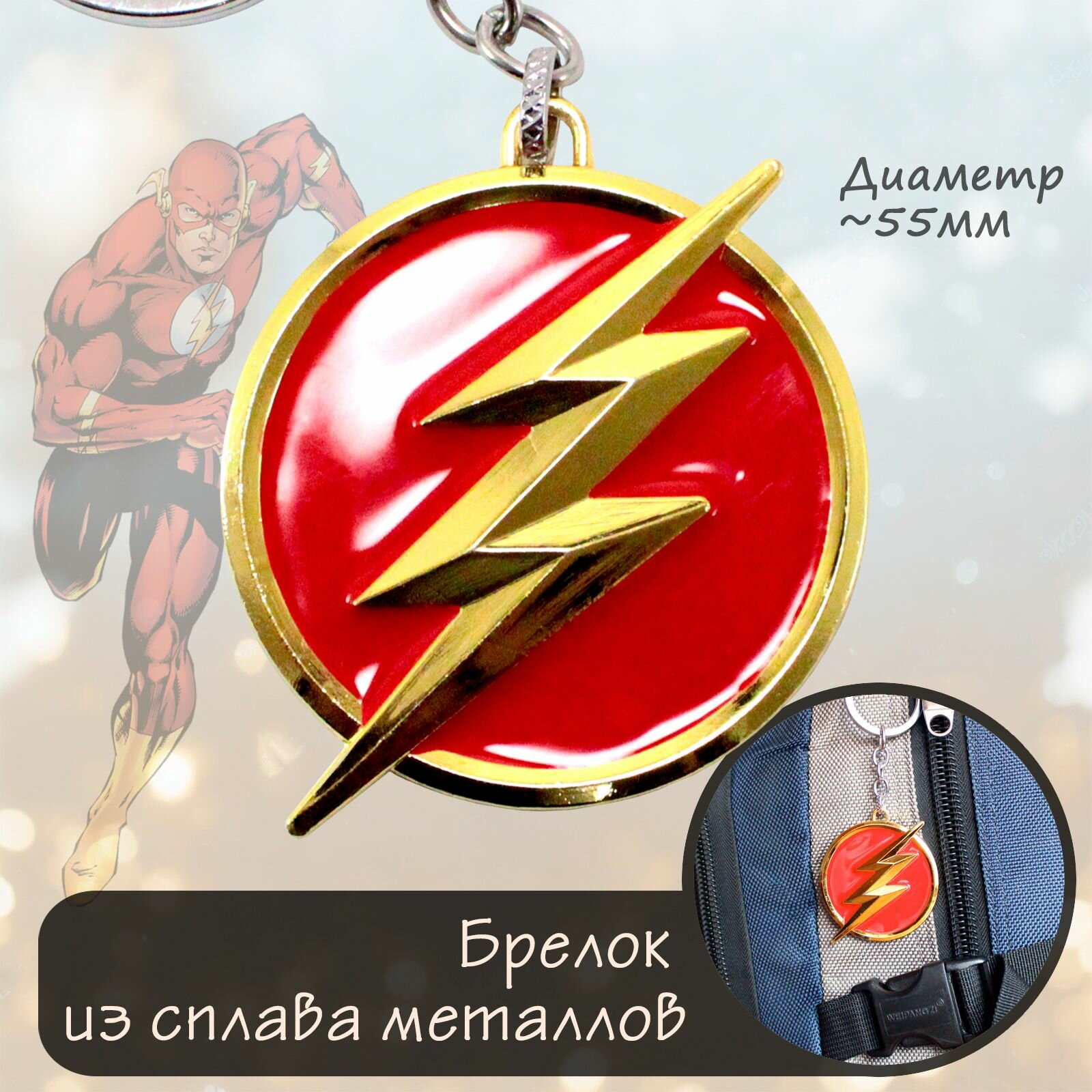 Брелок
