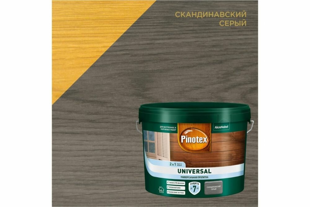 Пропитка Универсальная Pinotex Universal 2 в 1 2.5л Скандинавская Серая Полуматовая на Водной Основе для Защиты Древесины до 7 Лет / Пинотекс Универсал.