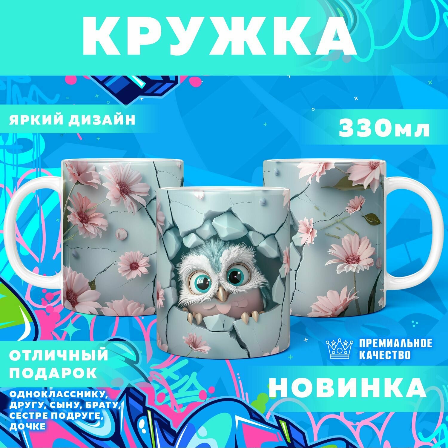 Кружка "Милые животные в окружении цветов" PrintMania 330мл