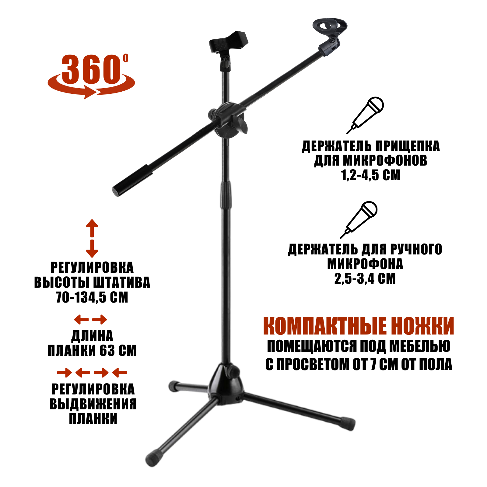 Стойка для микрофона напольная, журавль