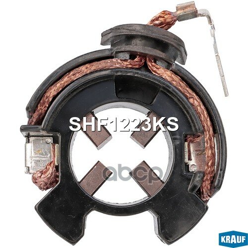 Щеткодержатель стартера Krauf арт. SHF1223KS