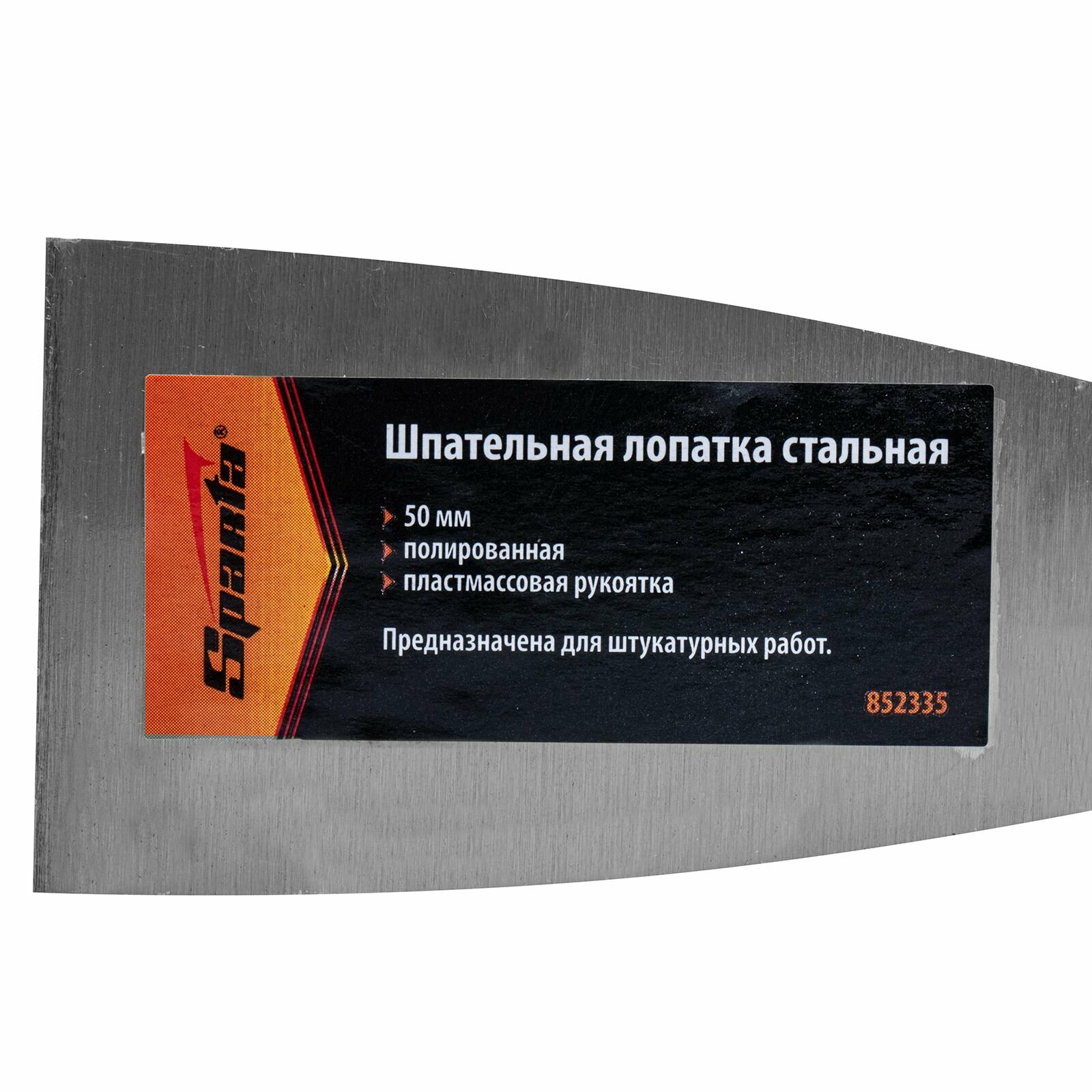 Шпательная лопатка стальная, 50 мм, полиров, SPARTA, 852335