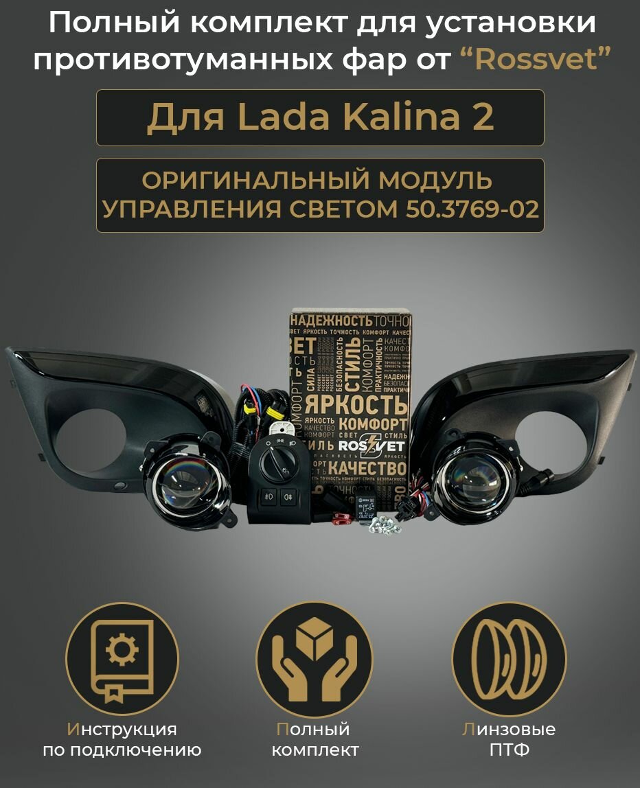 Комплект для установки противотуманных фар + МУС 50.3769-02, цвет зеленый / ПТФ LED 50w / линзовые / для Лада Калина 2, Lada Kalina 2 / Арт. Kalina2. Linz. le_mus