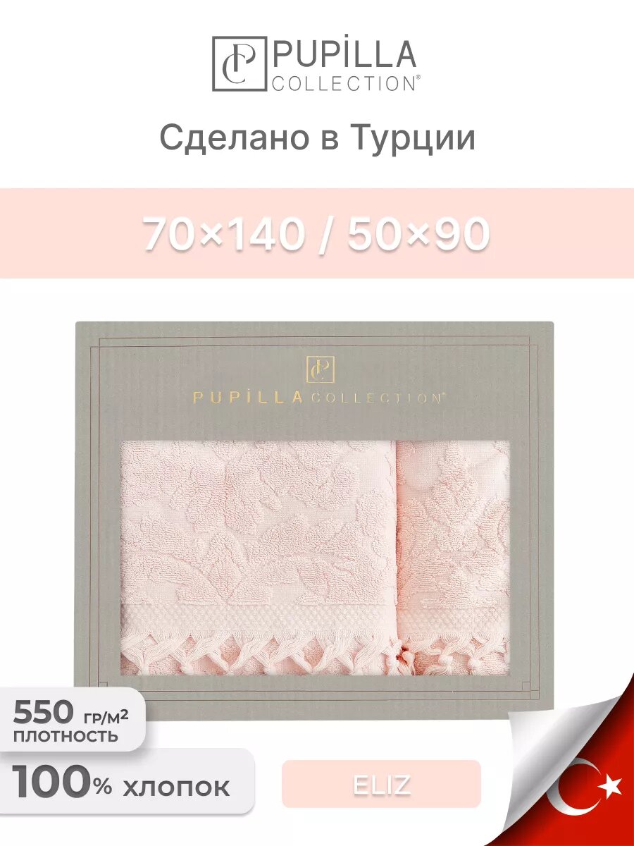 Полотенца банные махровые Pupilla