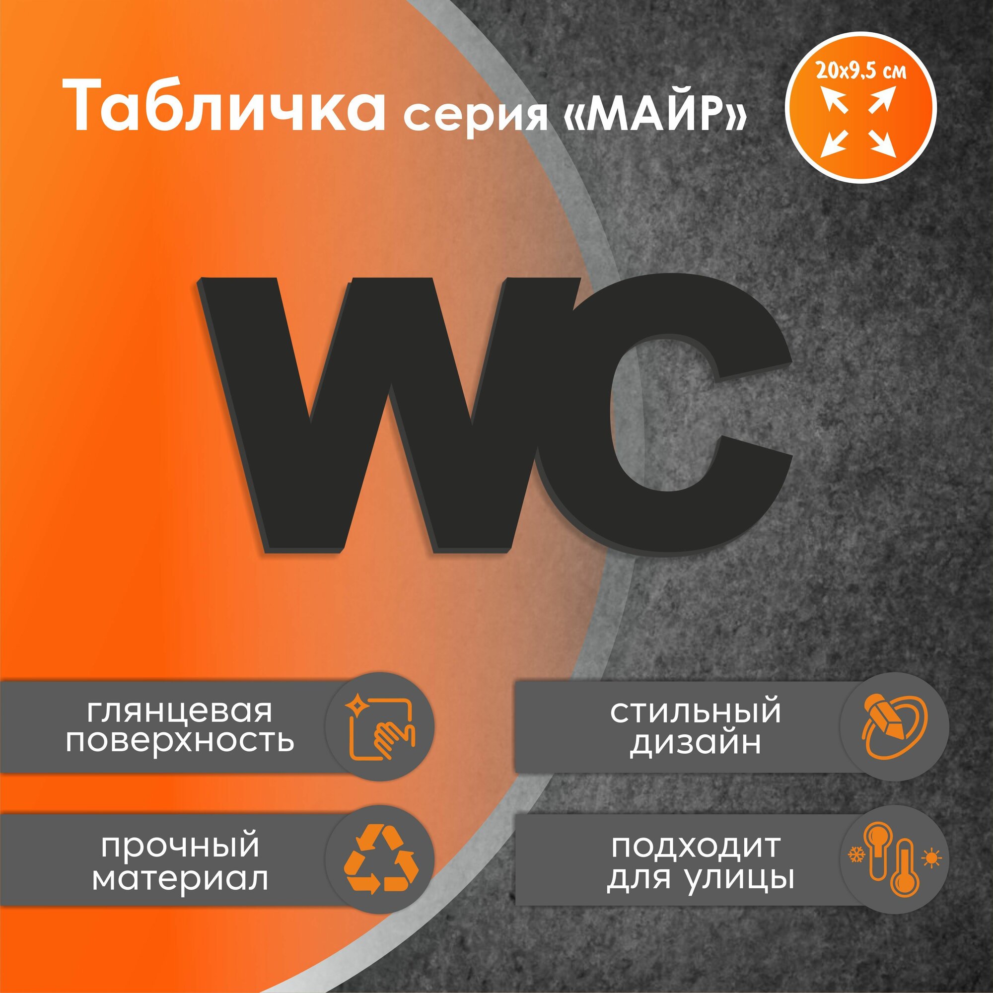 Табличка информационная на дверь WC фигурная