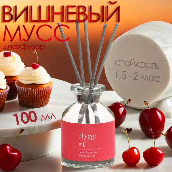 Arida Home Диффузор ароматический Hygge #1 Вишневый мусс, 100 мл