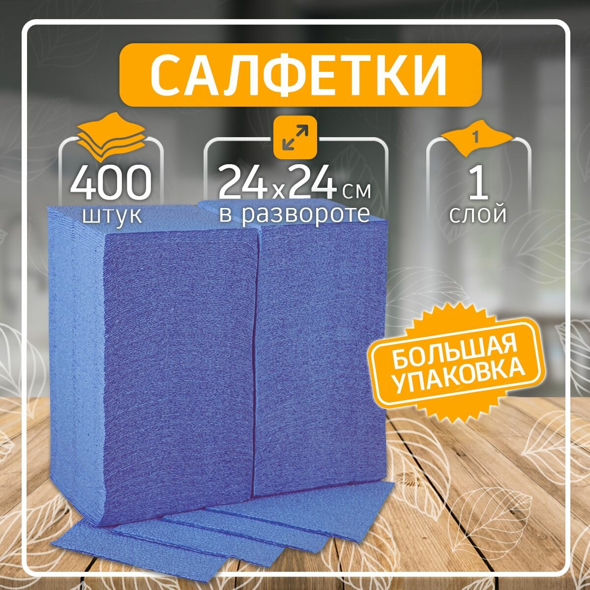 Салфетки бумажные ЮНИ-ПАК, сервировочные, сухие, праздничные