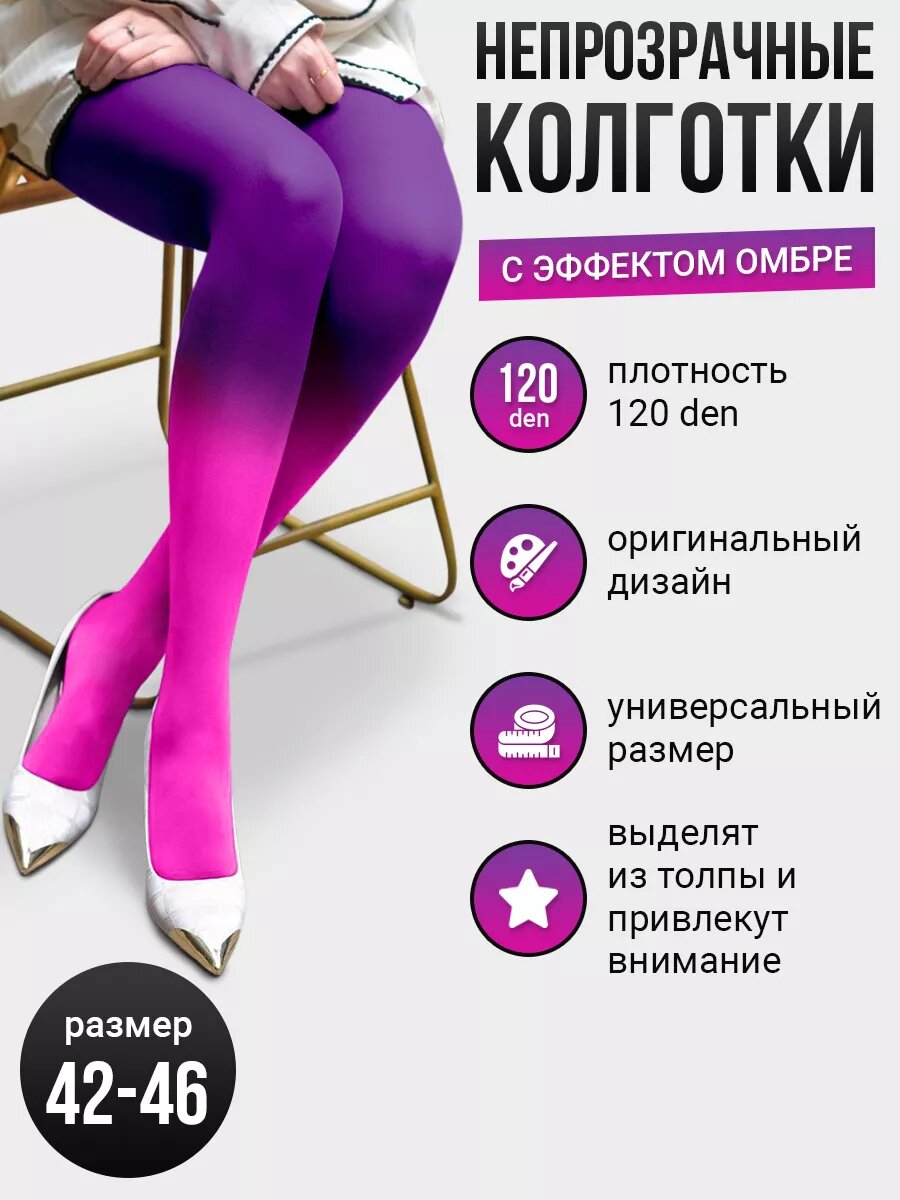 Колготки Весна-Лето 2023