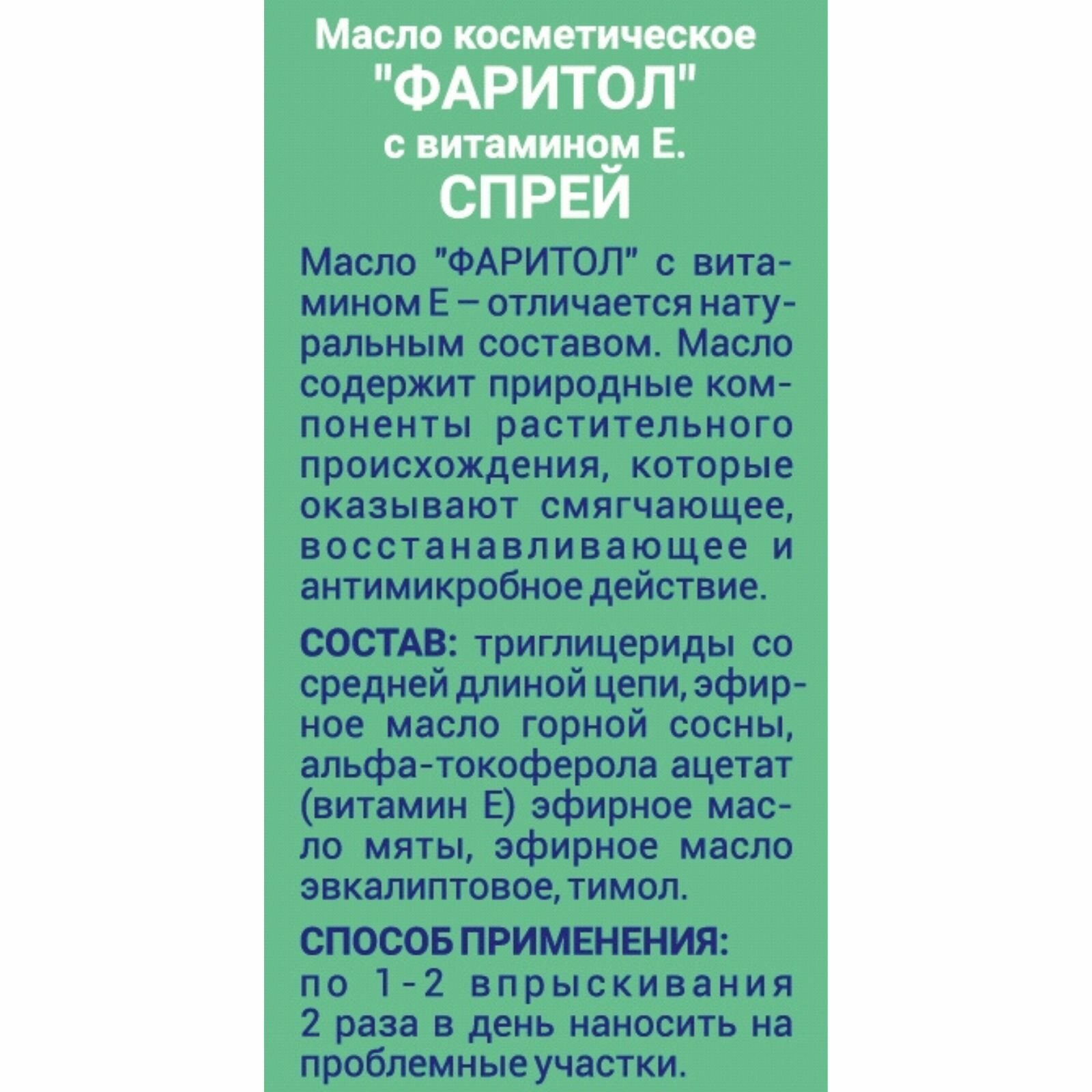Фаритол Эфирное масло, 20 мл — фото 1