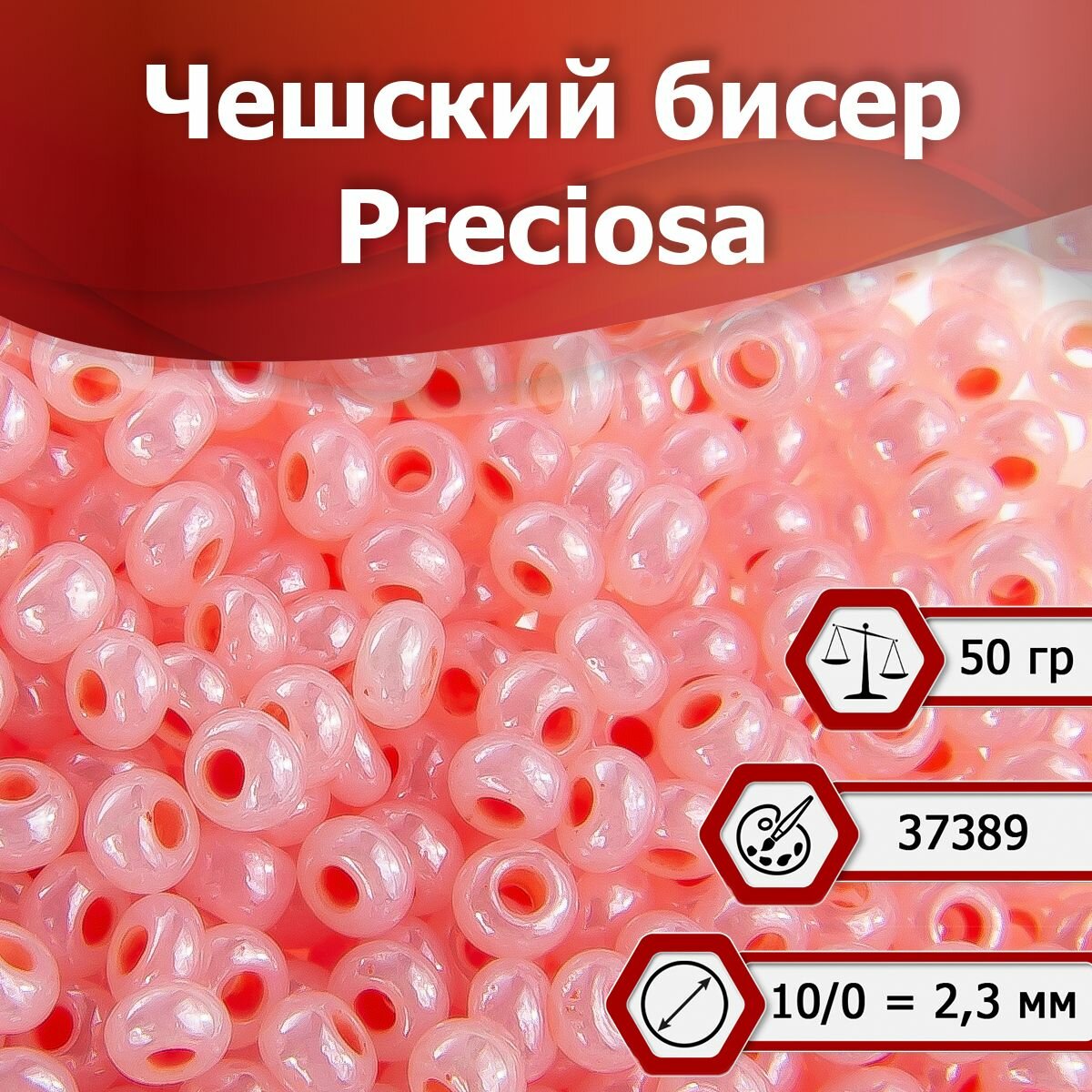 Бисер чешский Preciosa 10/0 цвет 37389 нежно-розовый жемчужный 50 г для рукоделия плетения вышивания