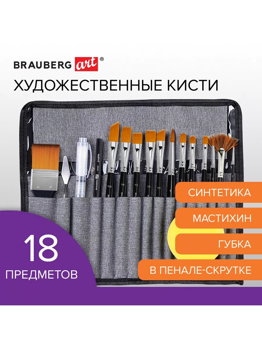 Кисти художественные набор 18 предметов