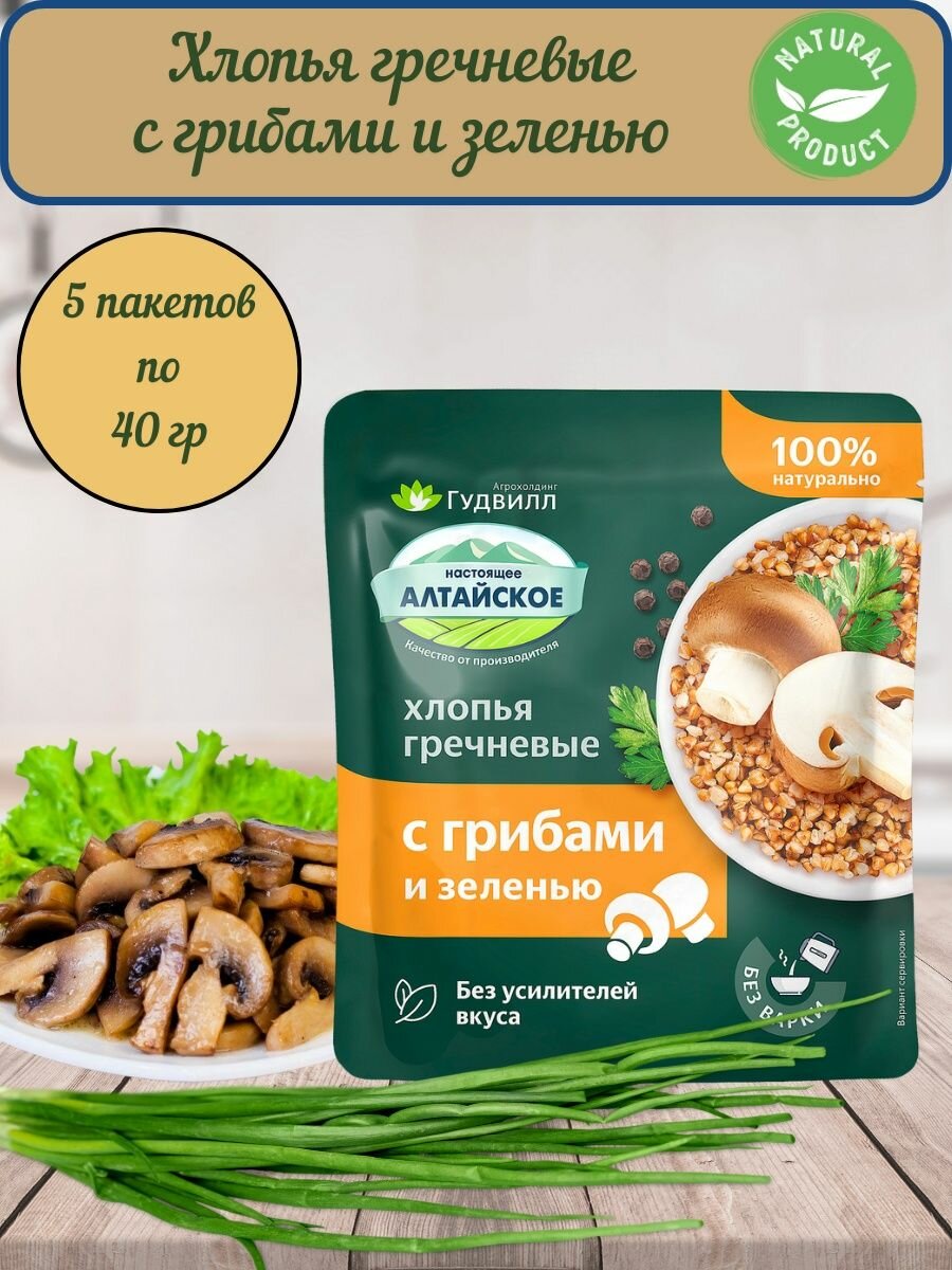 Хлопья гречневые с грибами и зеленью 5 пакетиков по 40гр