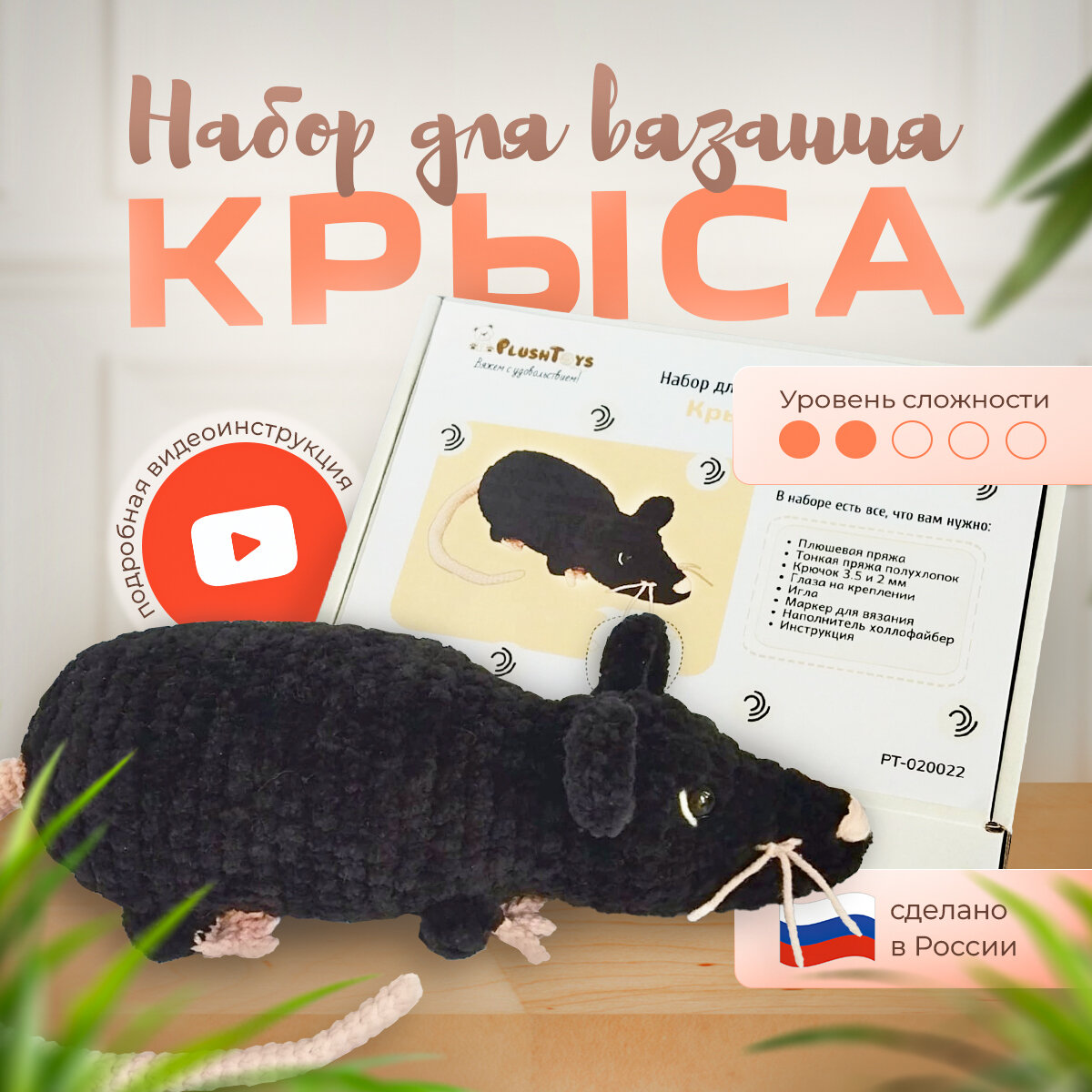 Набор для вязания игрушки амигуруми крючком "Крыса", набор для творчества для девочек