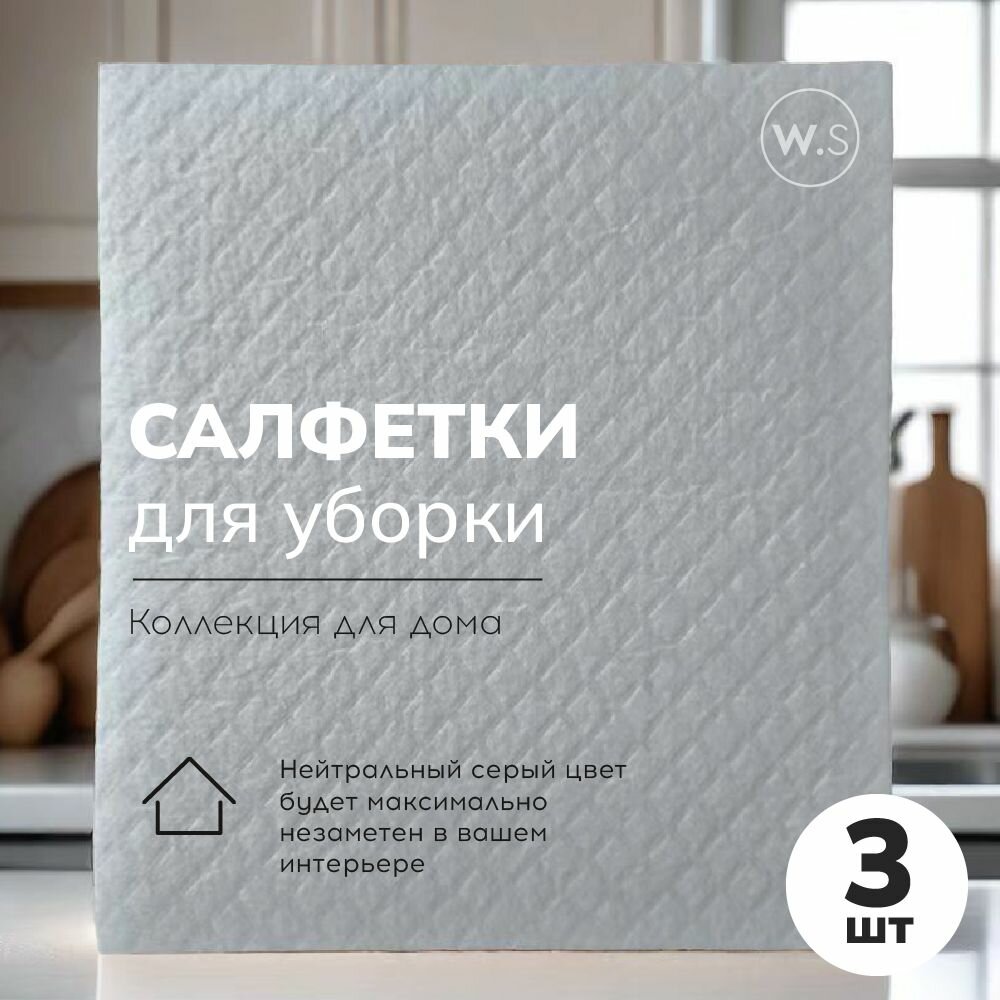 Набор серых губчатых салфеток для уборки 3 шт