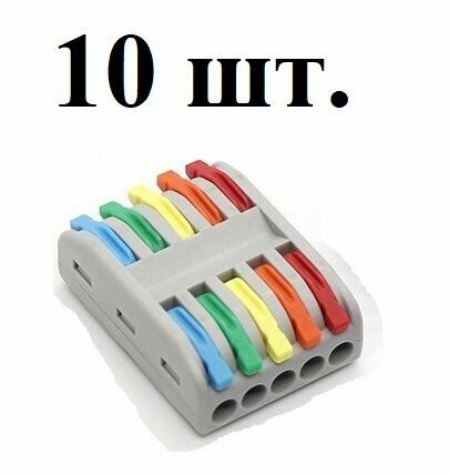 Колодка 5 клеммная быстрозажимная проходная типа Ваго (WAGO).10 штук.