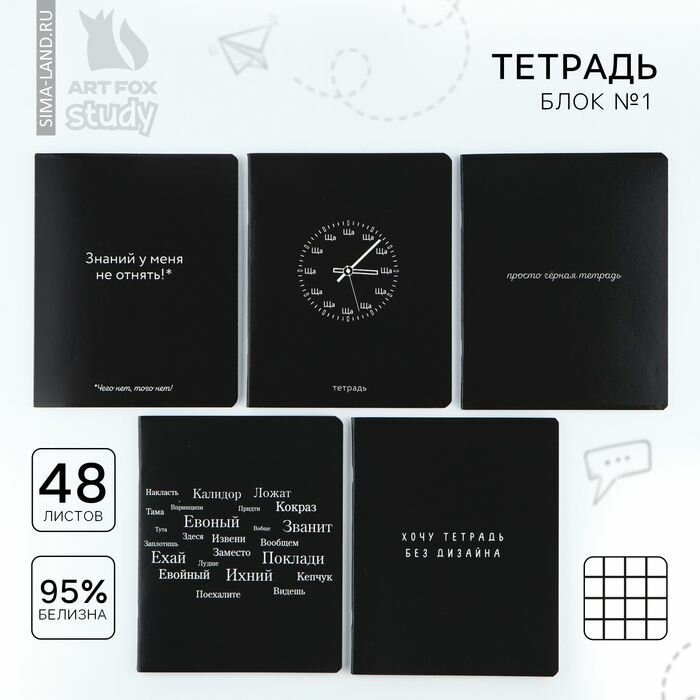 Тетрадь в клетку, 48 листов А5 на скрепке внутренний блок №1 1 сентября: Просто черная тетрадь твин лак, уф лак
